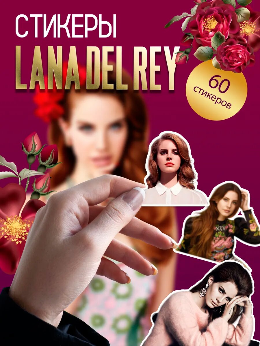 Лана Дель Рей наклейки Lana Del Rey стикеры