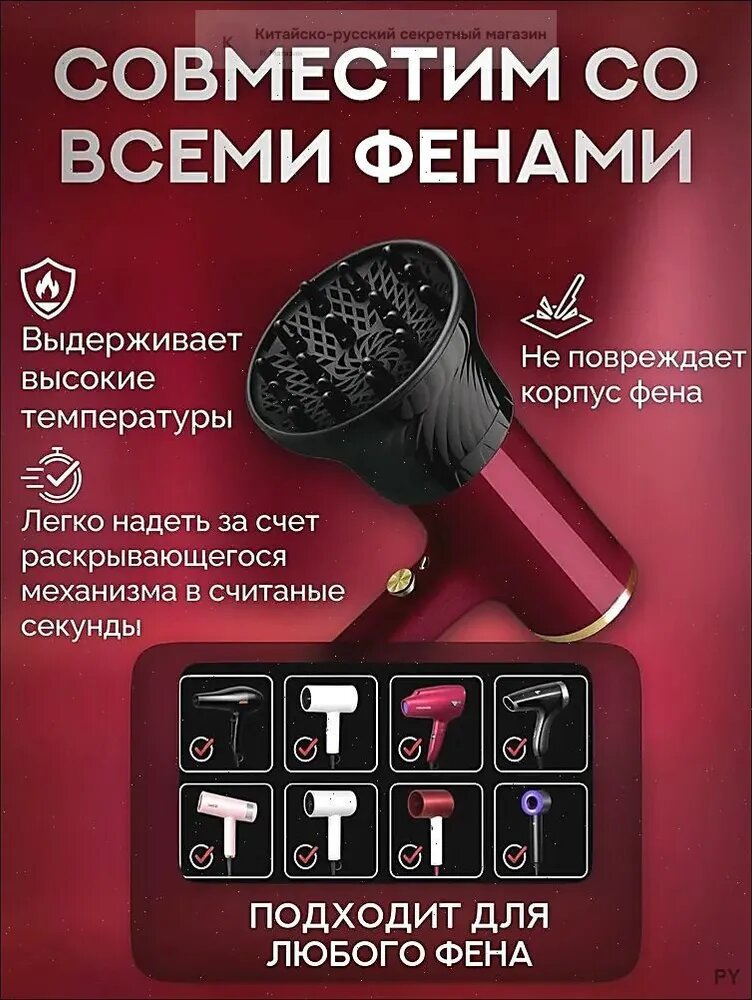 Диффузор для фена универсальный насадка для кудрявых
