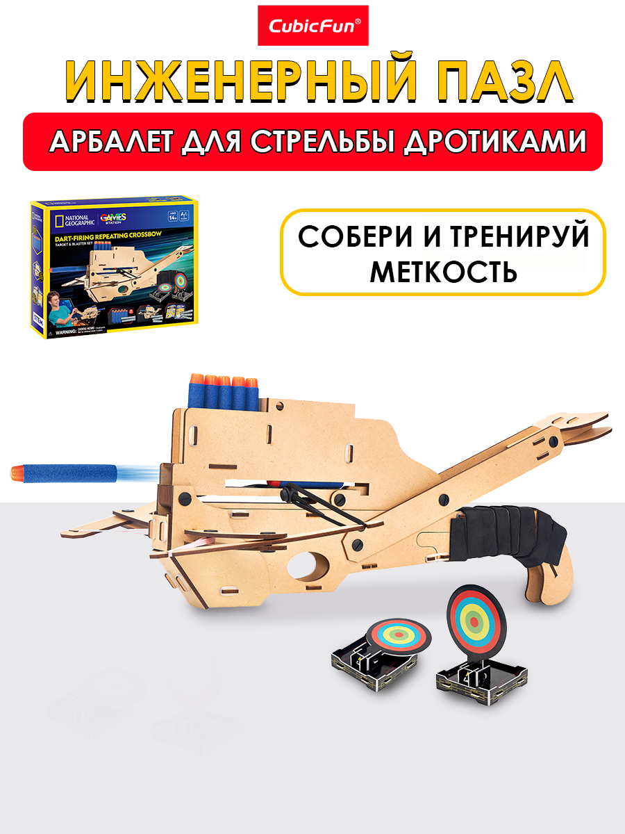 Конструктор CubicFun Арбалет для дротиков 3D