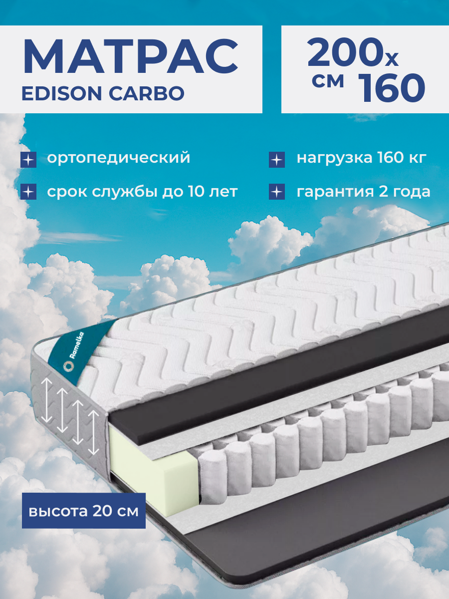 Матрас, 160x200 EDISON Carbo пружинный ортопедический 200х160х20