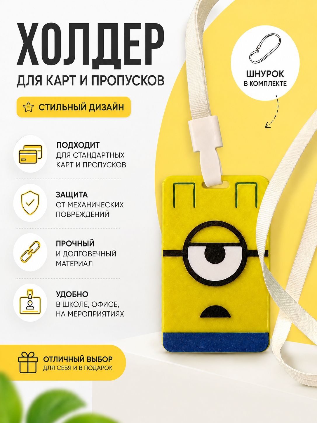 Холдер для карт и пропусков Миньон Стюарт