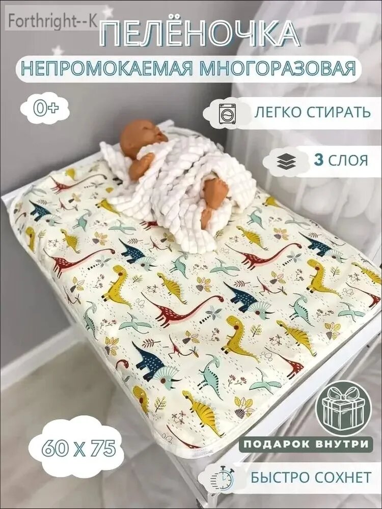 Многоразовая непромокаемая пеленка клеенка детская