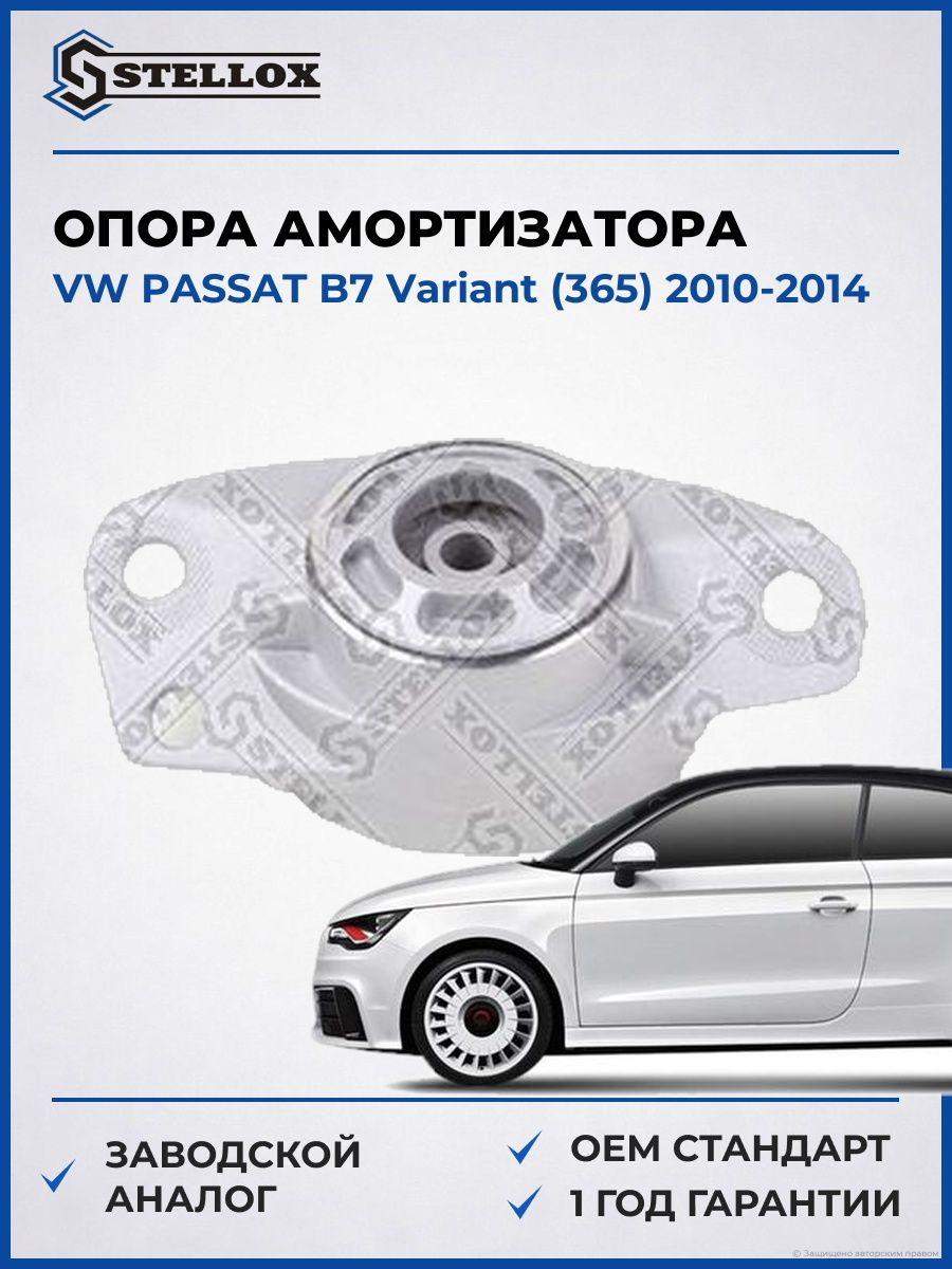 Опора амортизатора Stellox 1217128SX Фольксваген Пассат B7 Вариант Vw Passat B7 Variant 2010-2014