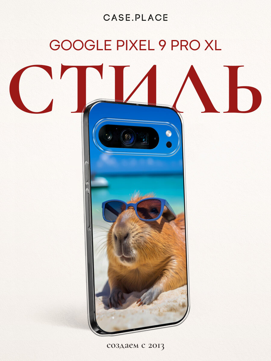 Чехол на Google Pixel 9 Pro XL / Гугл Пиксель 9 Про XL с принтом Капибара в отпуске