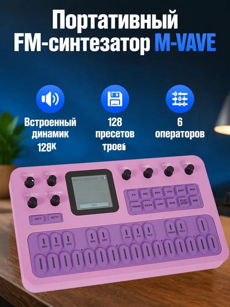 M-VAVE FM-1 автономный FM-синтезатор, звуковой модуль со встроенным динамиком, совместимый с внешними звуковыми модулями