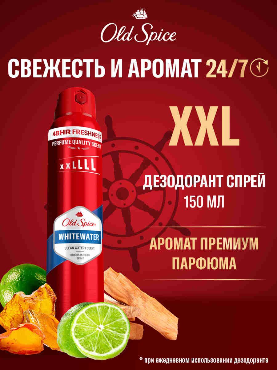 OLD SPICE мужской аэрозольный дезодорант Whitewater, 250 мл
