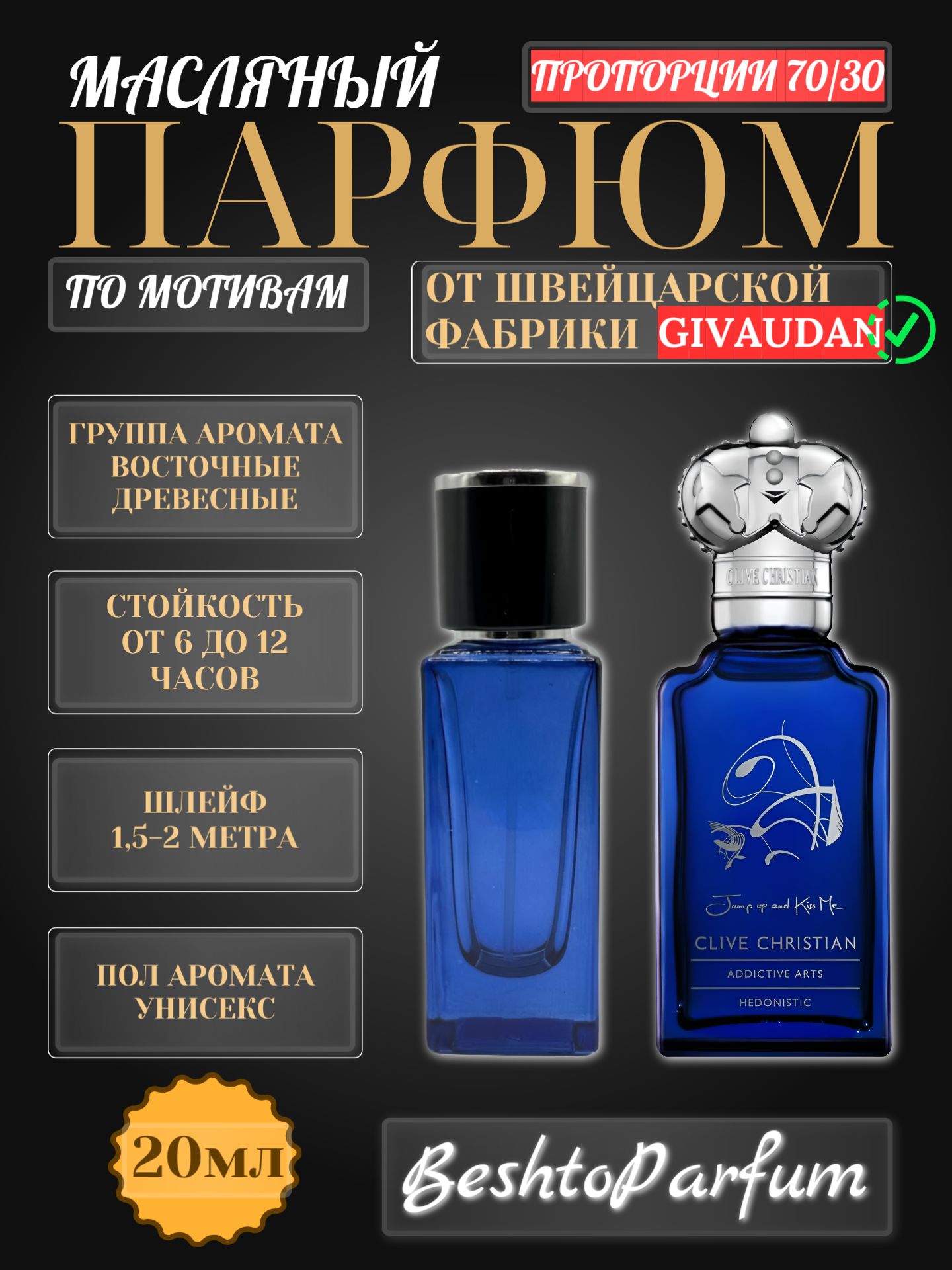 Масляные духи Clive Christian Hedonistic 20мл
