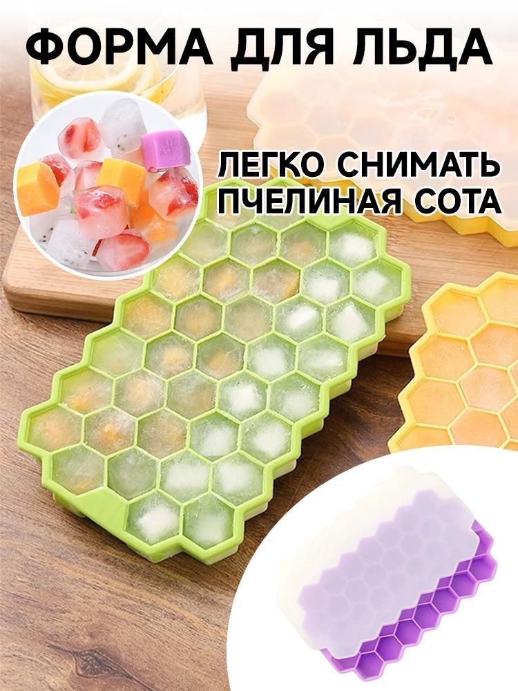 Силиконовая форма для льда с крышкой соты, для заморозки кубиков льда форма силиконовая с крышкой, 37 ячеек