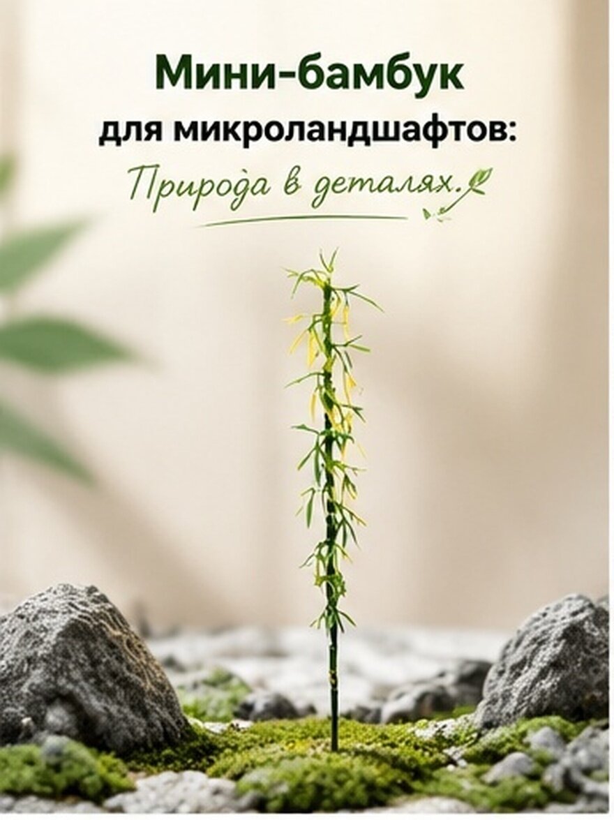 20 Штук Пластиковые Бамбуковые Деревья Искусственный Бамбук Из Твердого Абс Материала Зеленый