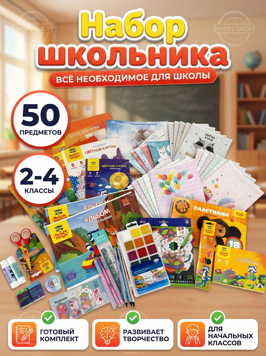Набор канцелярии для школьника 2-4 класс 50 предметов канцелярский набор для девочек