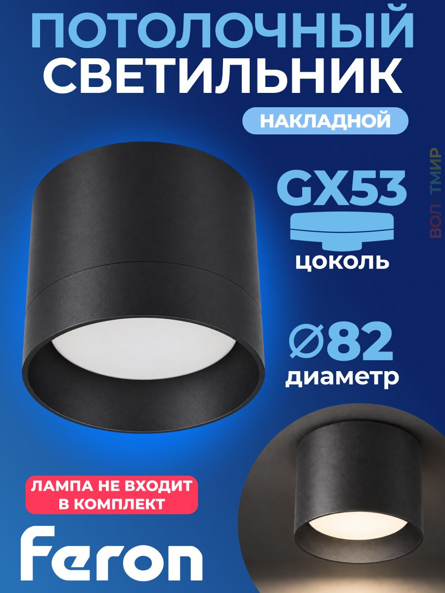 Светильник потолочный Feron HL353, черный спот GX53, 41283
