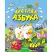 Веселая Азбука0+