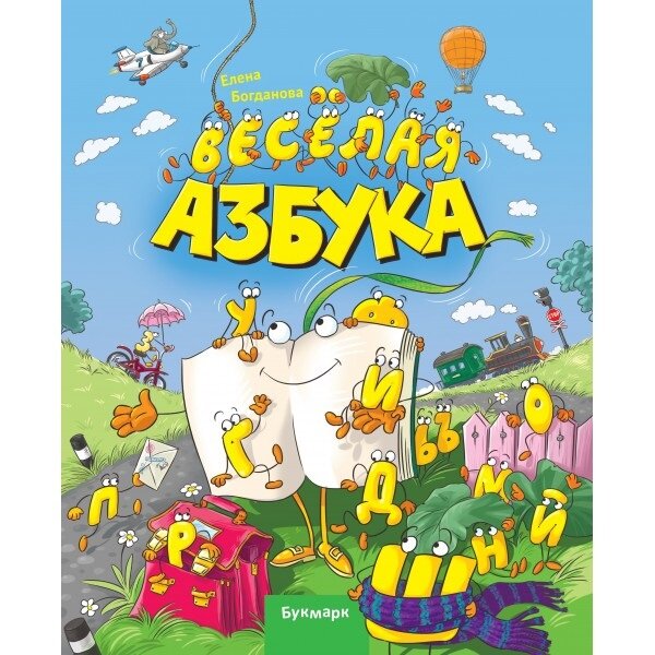 Веселая Азбука0+