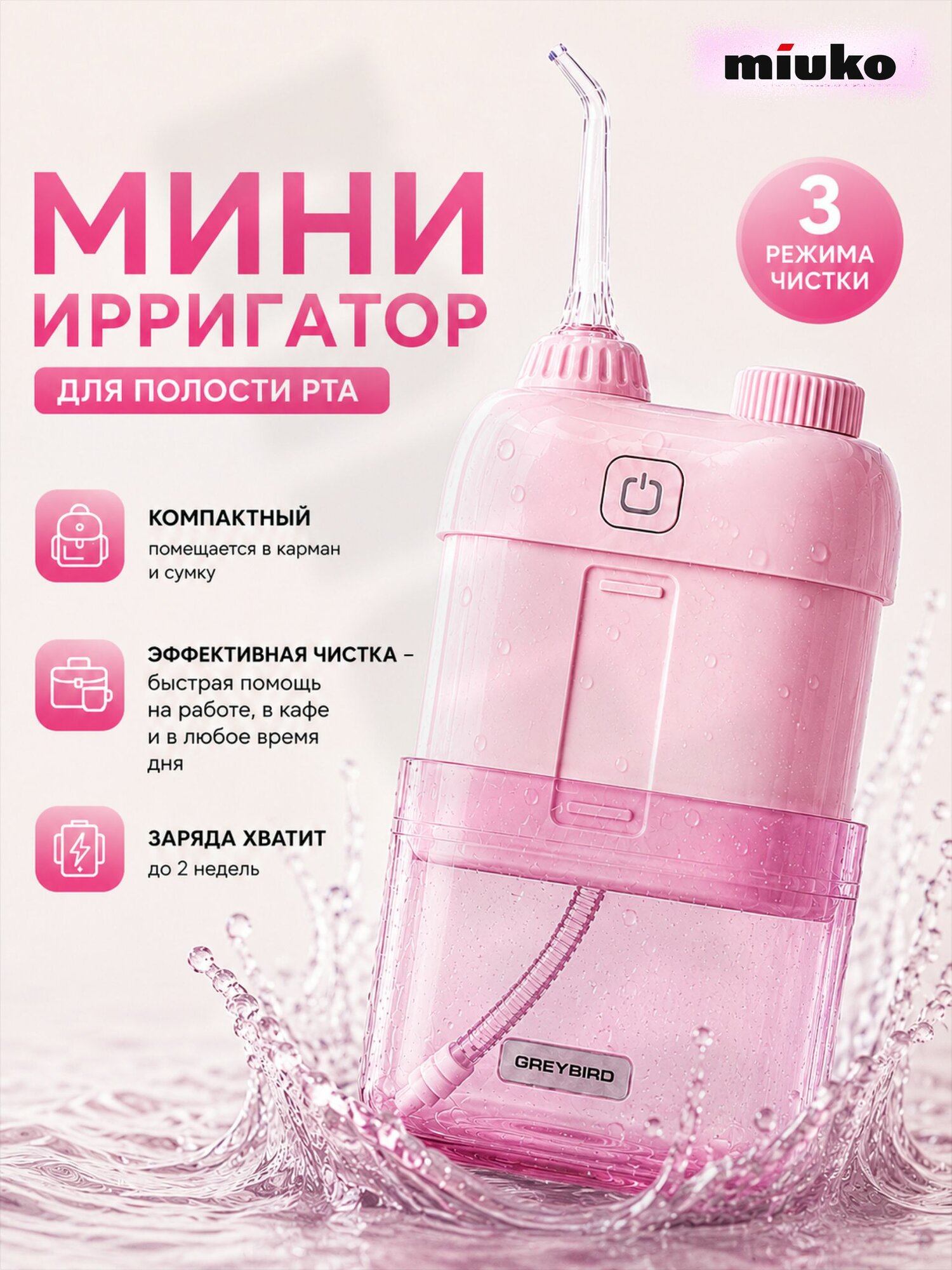 Ирригатор для зубов портативный. Розовый, для детей, для путешествий.