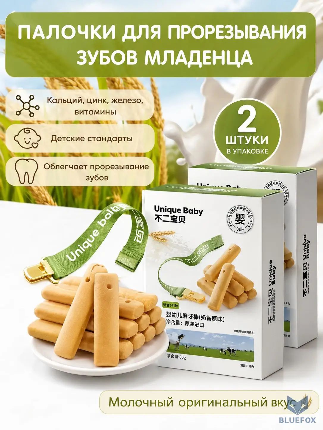Детские палочки для прорезывания зубов/Новая упаковка2коробки