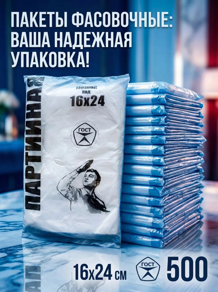Пакеты фасовочные 16х24 см пищевые 500 шт маленькие пакетики, мешочки одноразовые плотные для заморозки, хранения продуктов, для завтрака