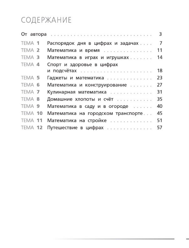 Математическая грамотность. 2 класс. Тетрадь-тренажёр. ФГОС Новый