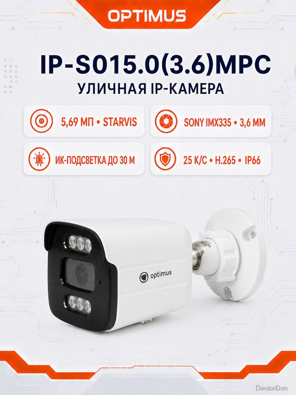 Optimus IP-S015.0(3.6)MPC - 5,69 Мп уличная фиксированная IP-камера
