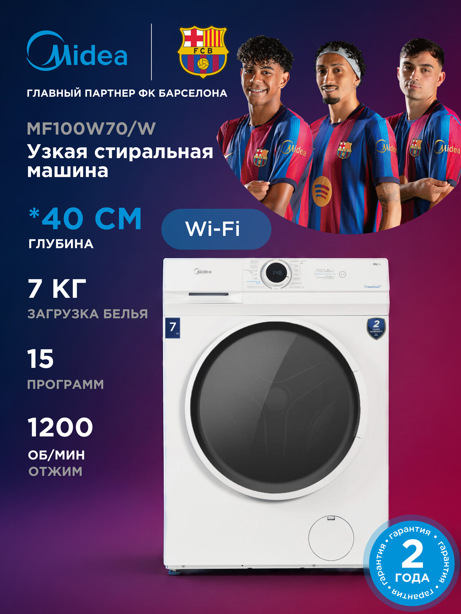 Стиральная машина Midea MF100W70/W, 40 см, 7 кг, 15 программ, 1200 об/мин, отложенный старт, белый