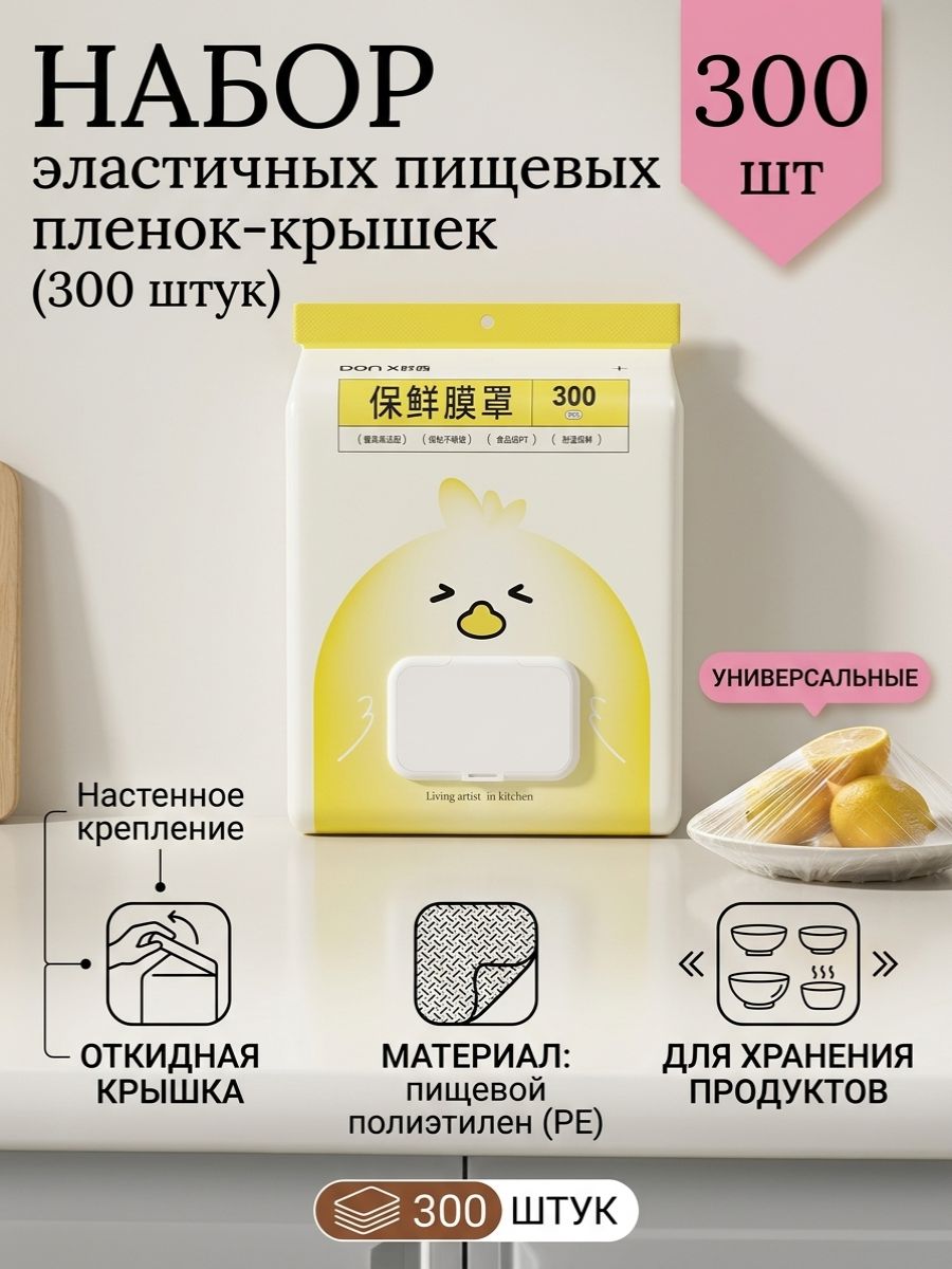 Пакет крышка на резинке для хранения продуктов, одноразовые упаковка 300шт, крючок для крепления в подарок