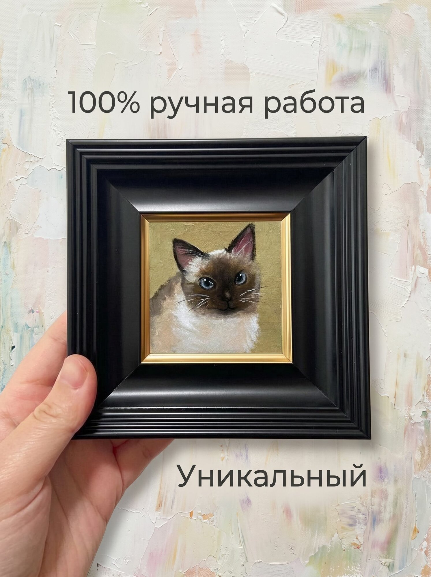 Кошачий портрет в раме: миниатюрная картина маслом, забавный настенный декор в подарок любителям кошек