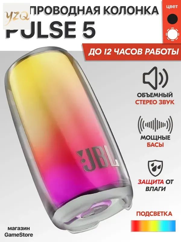 Колонка блютуз беспроводная портативная JB PULSE 5, Bluetooth, С подсветкой
