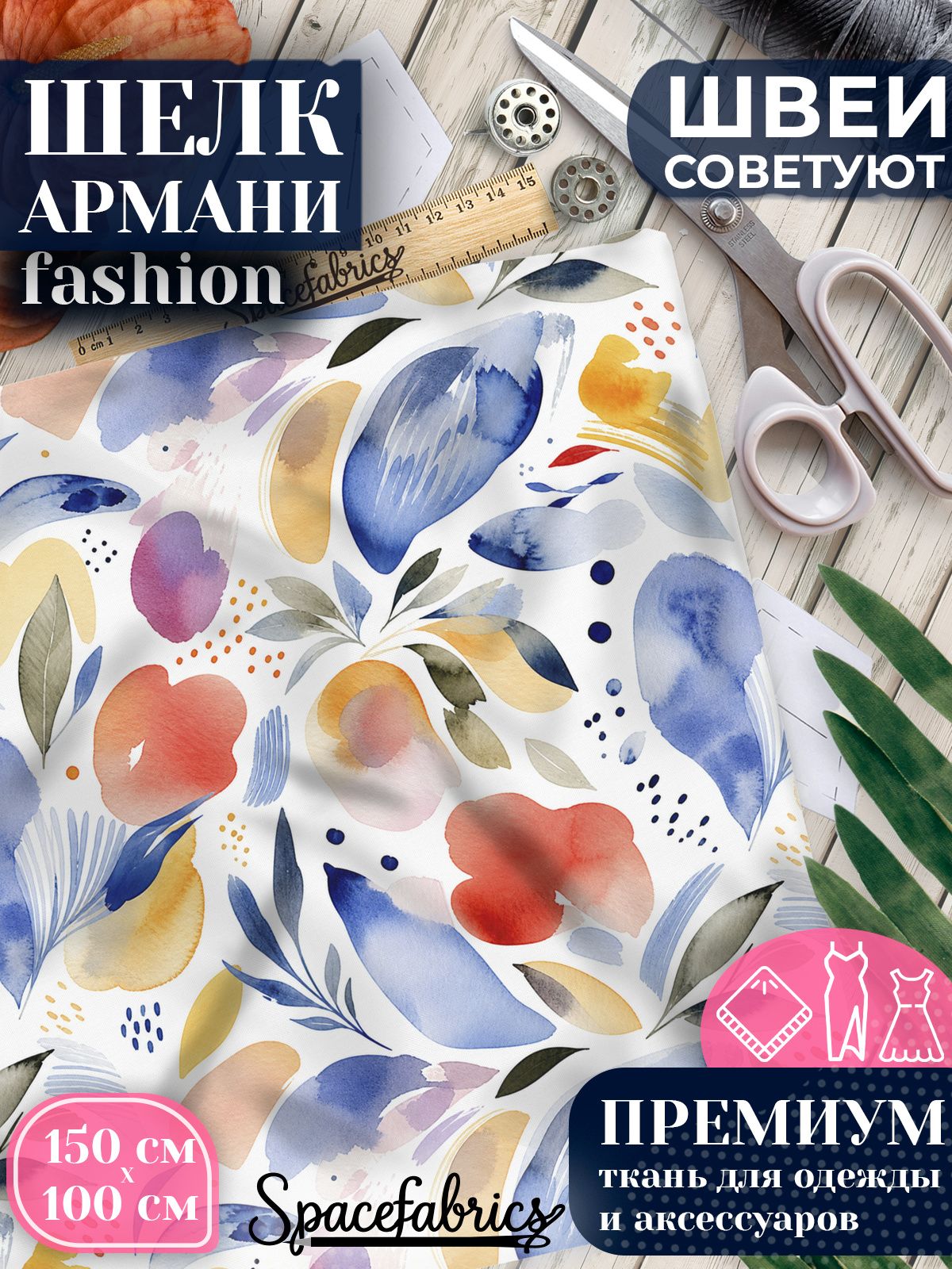 Ткань для шитья шелк Армани, искусственный атлас шелк для костюмов, платьев, юбок с принтом