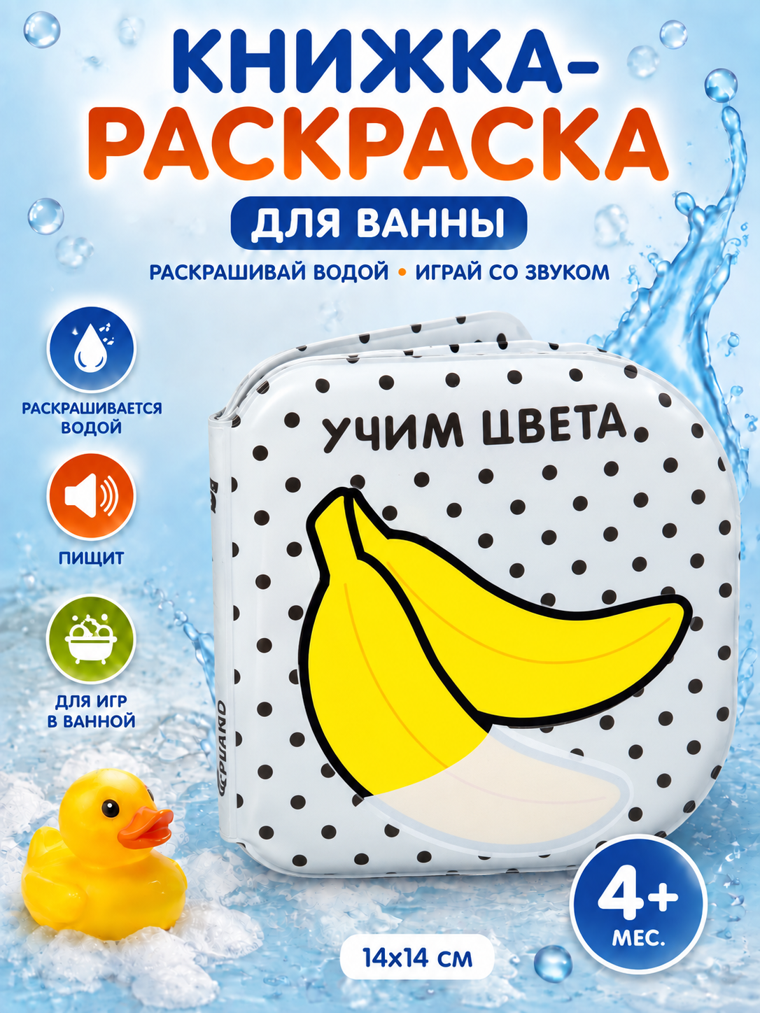 Книжка - раскраска для ванны Крошка Я "Учим цвета" водная, по методике Гленна Домана, от 4 мес,