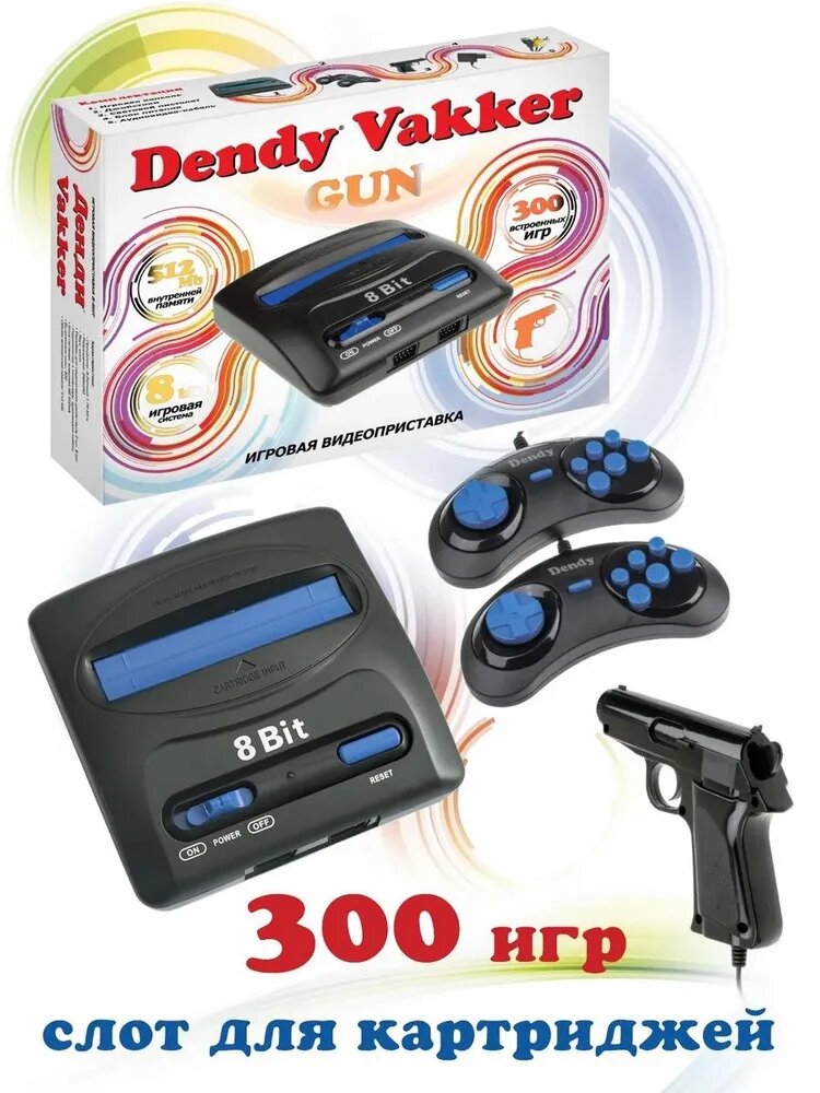 Игровая консоль Dendy Vakker 300 игр + световой пистолет