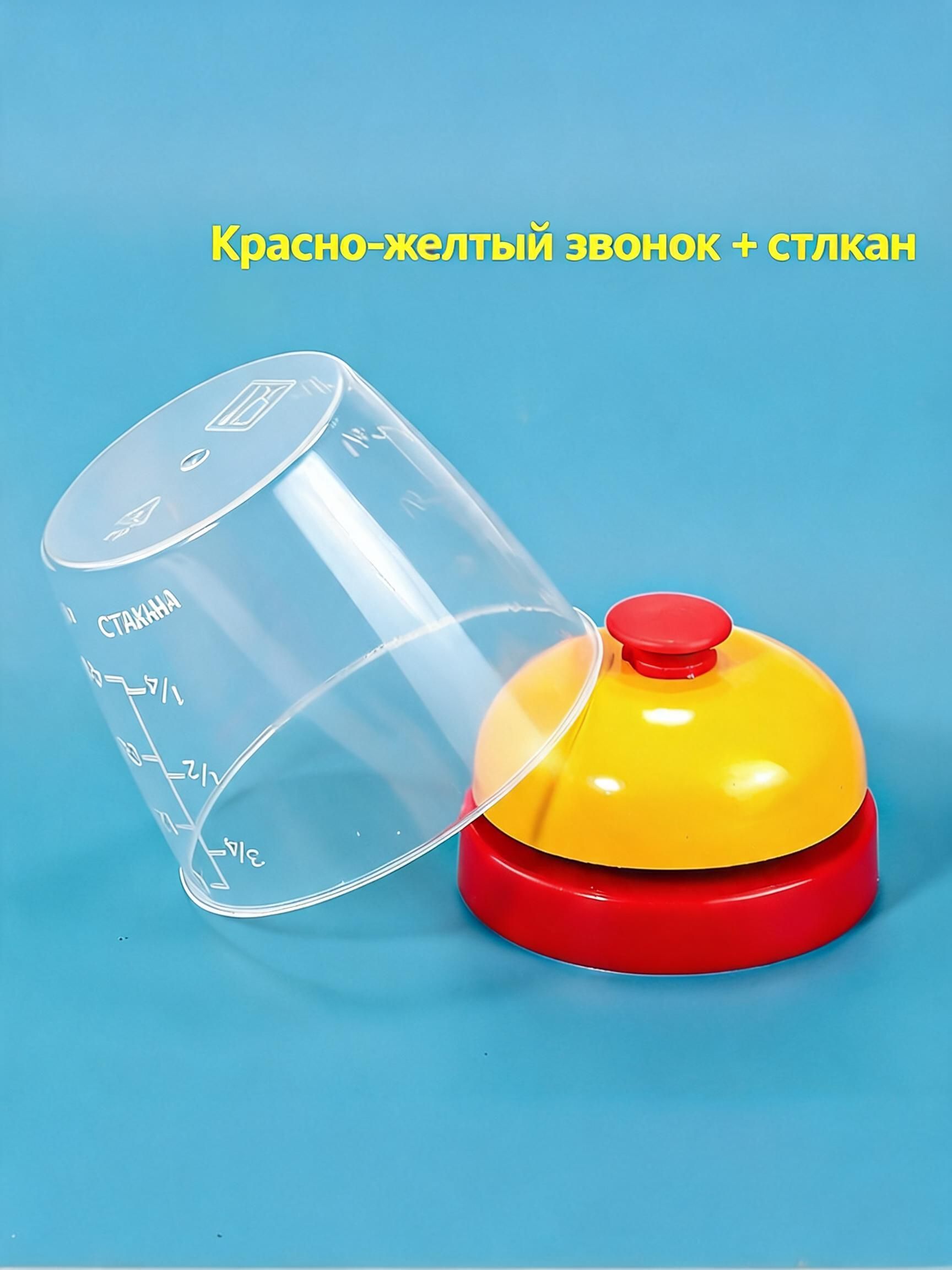Настольная игра Звонок для викторин с чашкой, игра на реакцию для вечеринок и тимбилдинга, доступна в 4 цветах