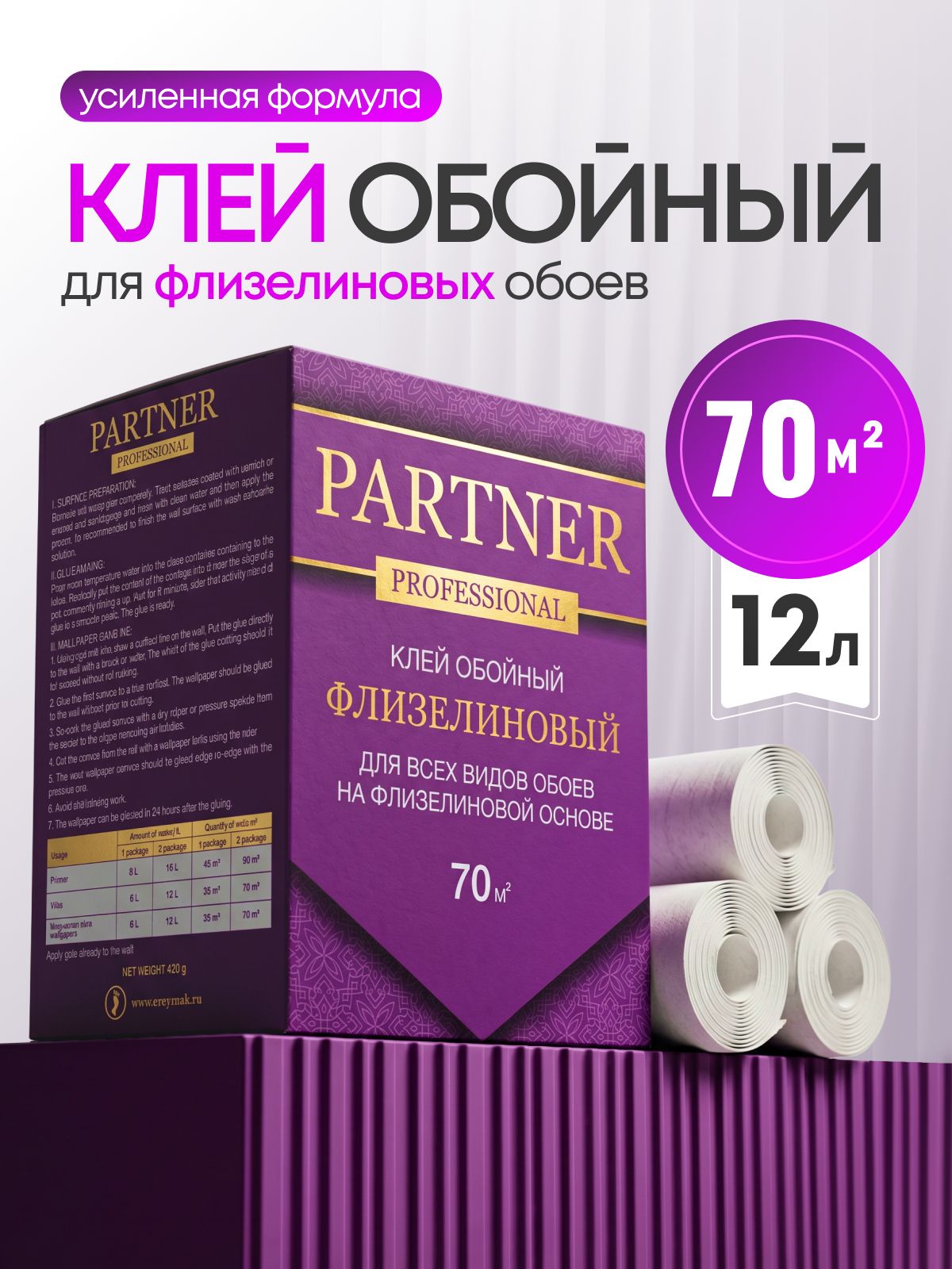 Клей для обоев PARTNER PROFESSIONAL 70, 420 гр, 70 кв. м Клей обойный для флизелиновых, виниловых, бумажных обоев, строительного флизелина