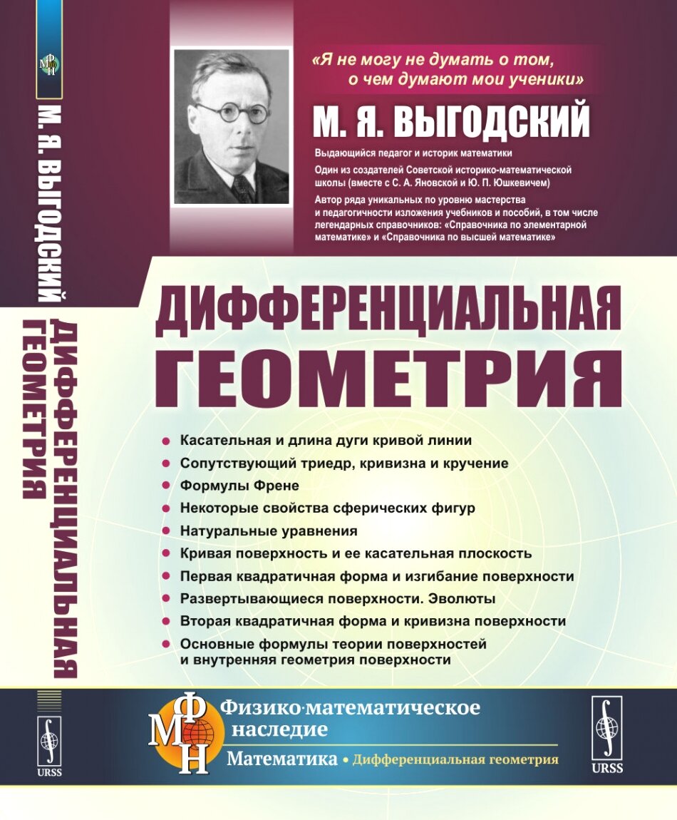 Дифференциальная геометрия