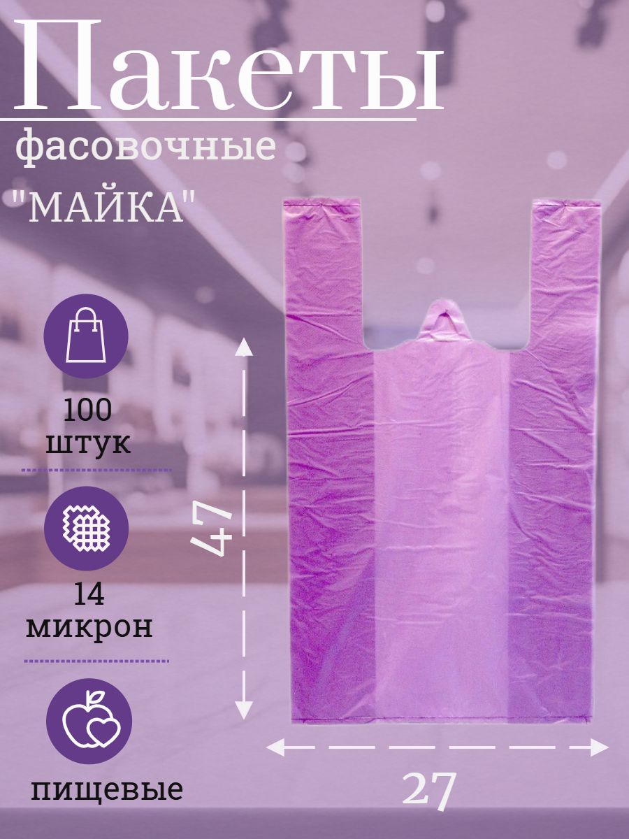 Пакет майка с ручками