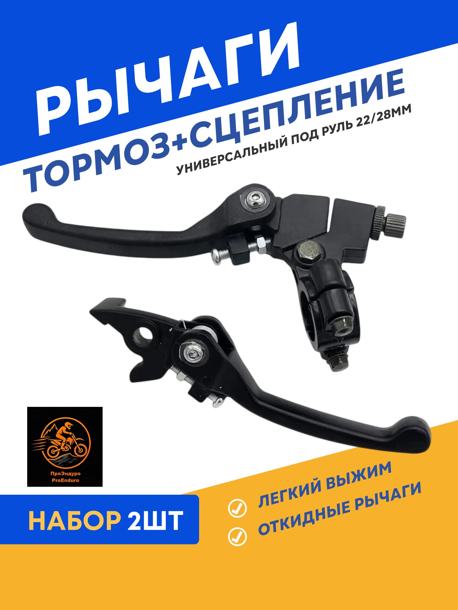 Комплект рычагов тормоза и сцепления