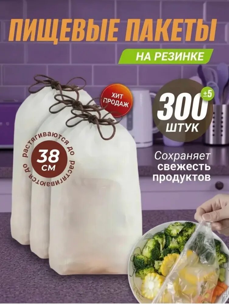 Пакет для продуктов, 300 шт, 60 мкм