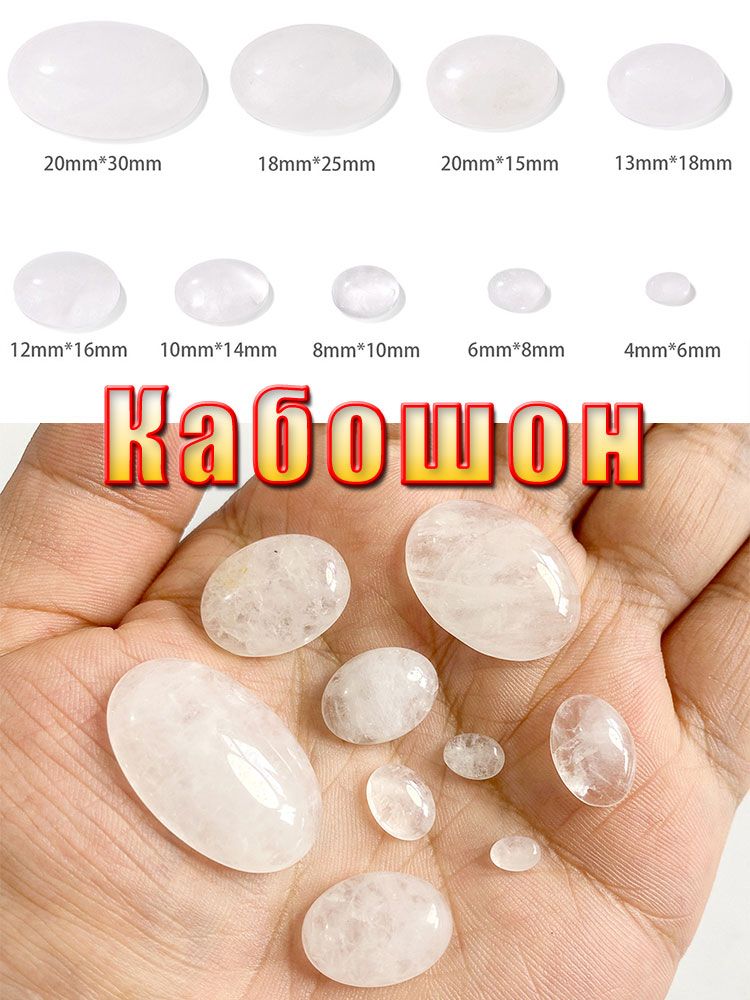Овальный Кабошон камень,5шт, горный хрусталь