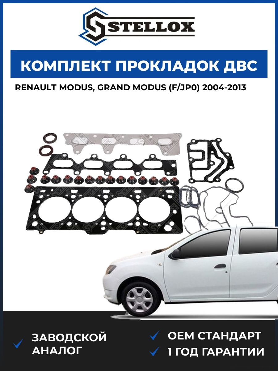 Комплект прокладок ДВС верхний Stellox 1125504SX Рено Modus, Гранд Модус Renault Modus, Grand Modus F 2004-2013