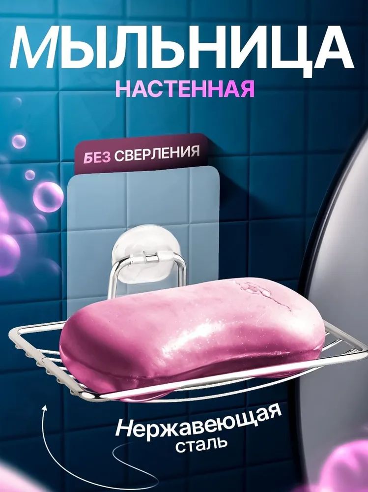 Мыльница для ванной настенная самоклеящаяся, держатель для мыла, подставка для мыла из нержавеющей стали 1 штука