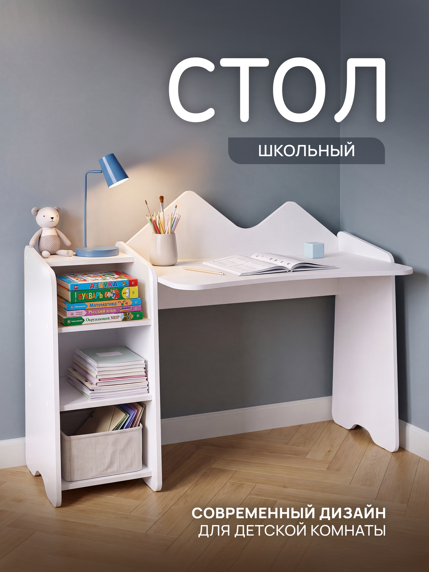 Стол детский, Монтессори , с полками, Peremena, Белый/Айконик