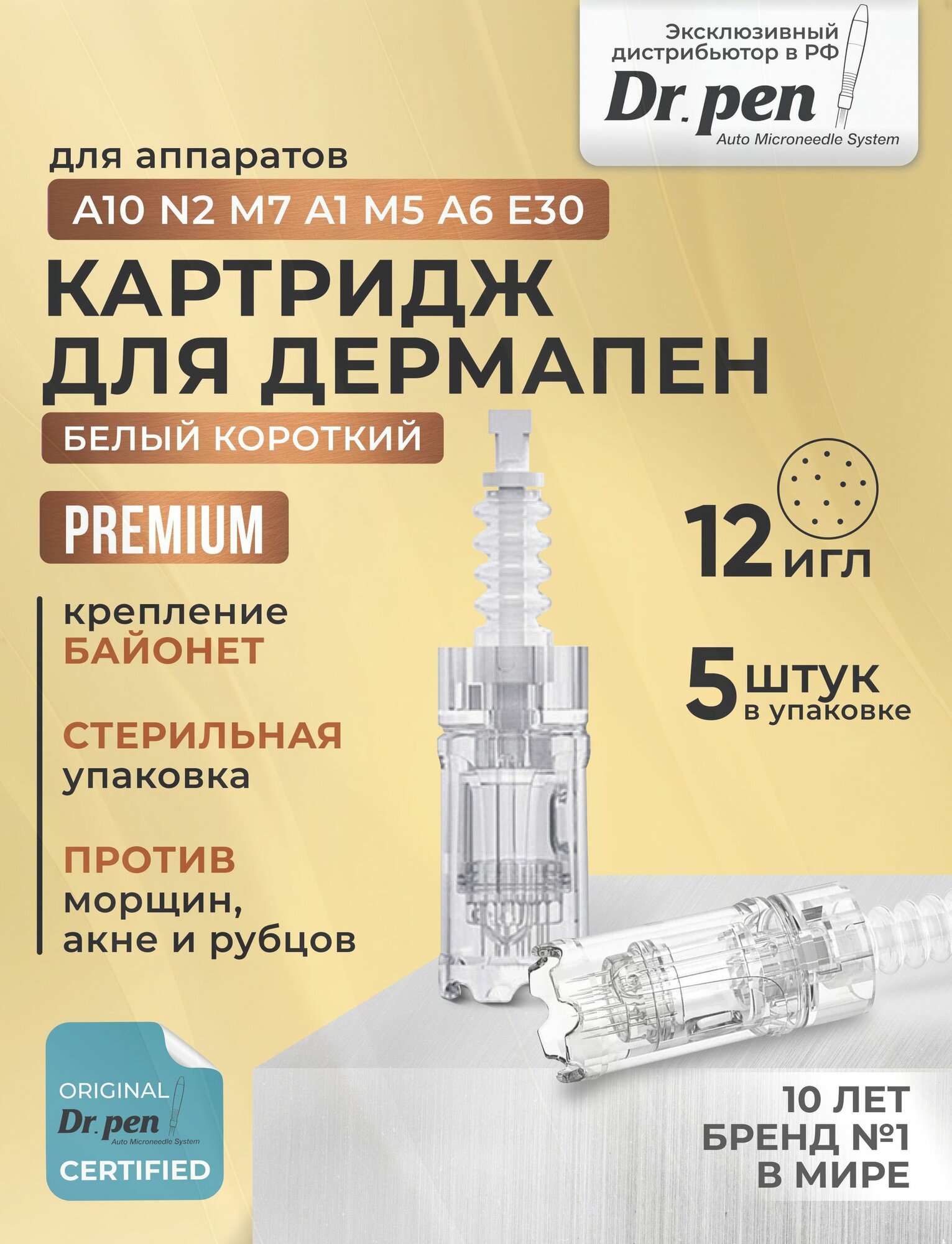 , Картридж для дермапен, мезопен на 12 игл, насадка для аппарата Ultima A10, 5 шт. дермапен мезопен 12 игл насадка для аппарата 5 шт