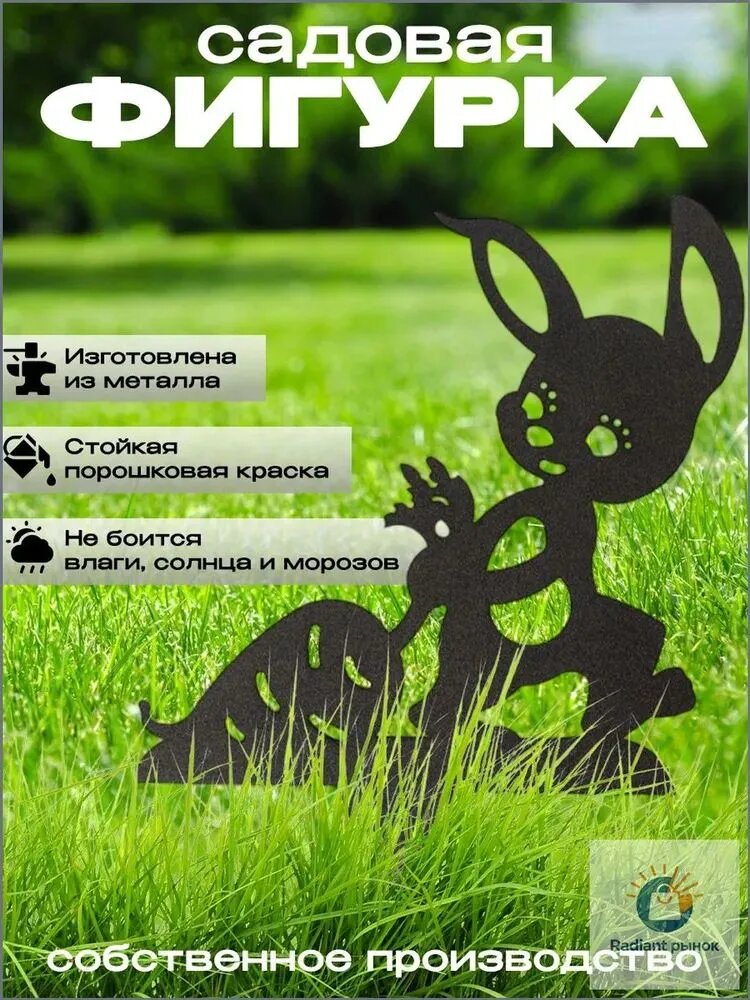 Фигурка садовая