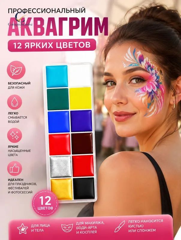 Масляная краска для лица 12 оттенков, флуоресцентная под УФ-лампой, профессиональная палетка для макияжа, с кистями