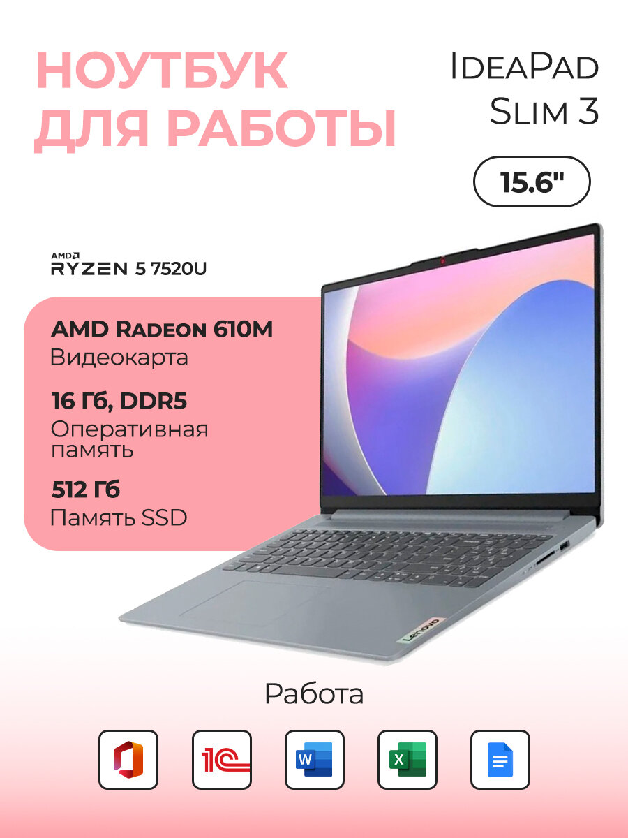 Ноутбук Lenovo IdeaPad Slim 3 15AMN8 15.6" AMD Ryzen 5 7520U 16 ГБ RAM SSD 512 ГБ