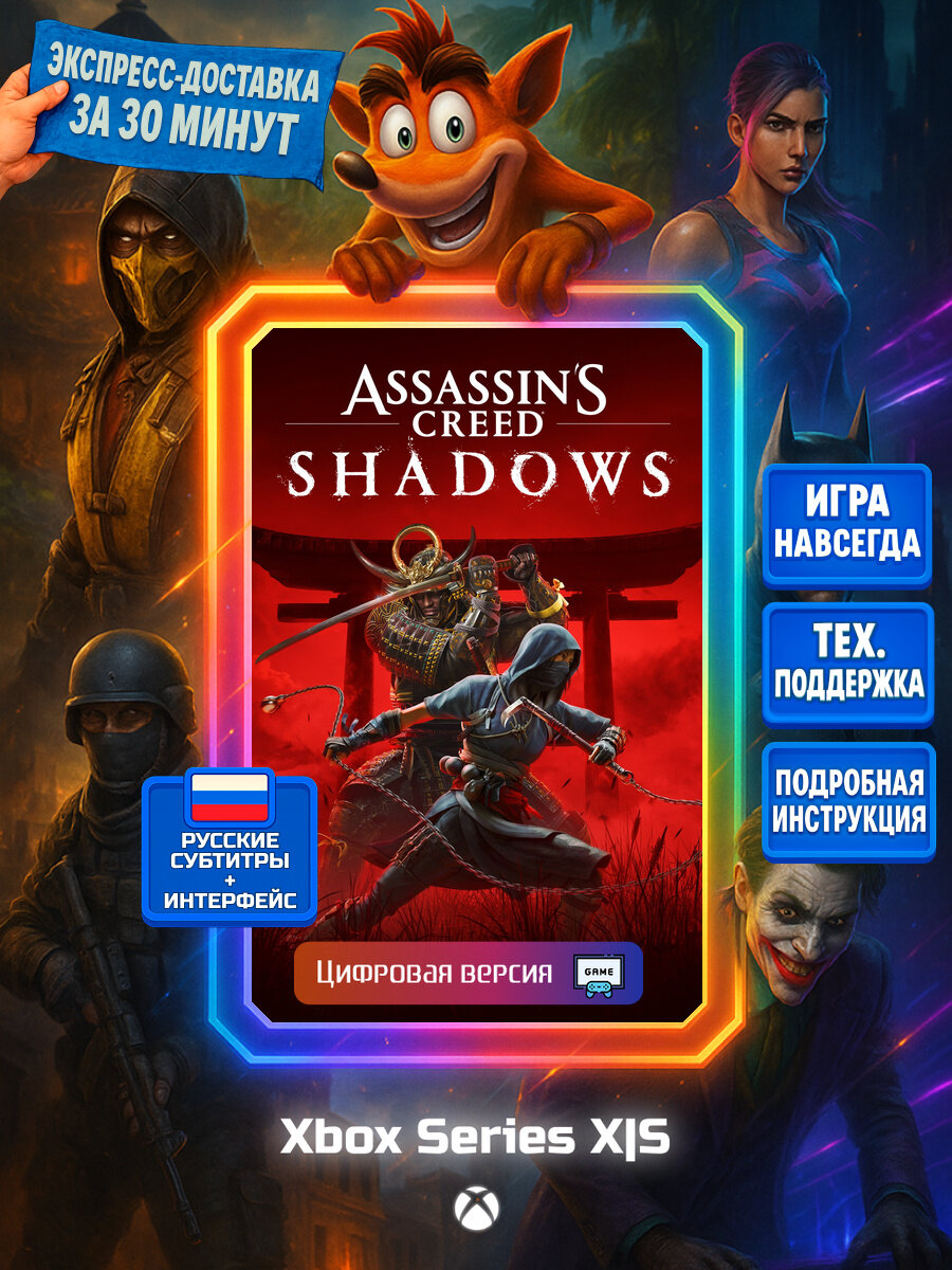 Assassin's Creed Shadows | Xbox Series X|S | Action & adventure | Цифровая версия