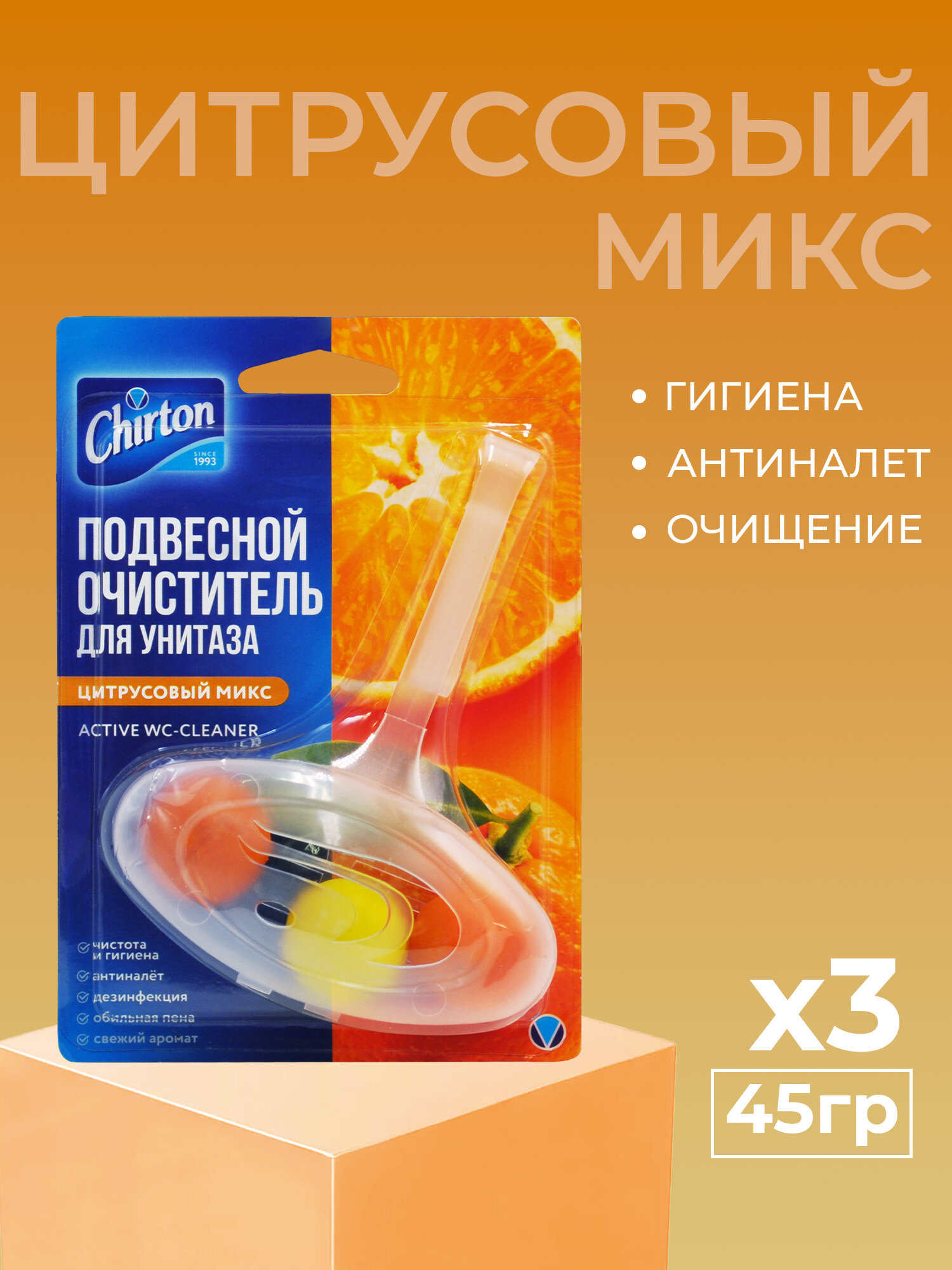 Подвесной очиститель для унитаза Чиртон Цитрусовый микс шарики, 3 шт