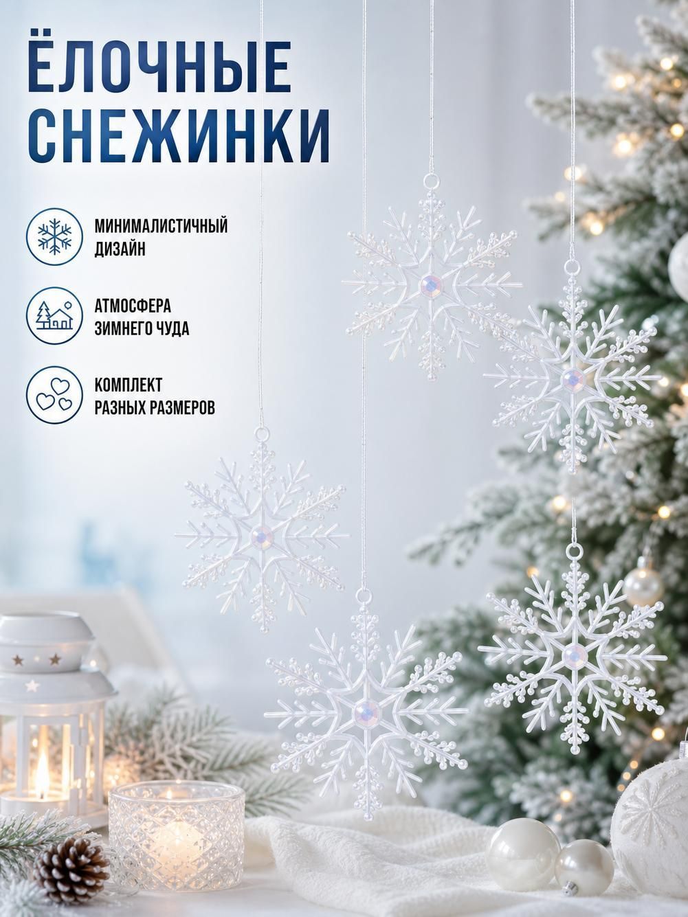 Елочные украшения снежинки пластиковые ажурные новогодний декор для праздника набор 6 шт