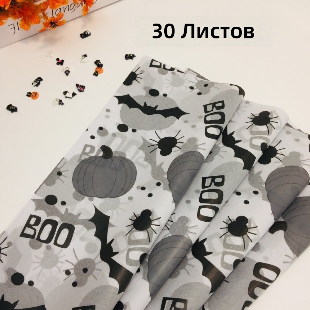 Упаковочная бумага с серым принтом летучих мышей, тыкв и пауков 50х35 см, 30 листов для упаковки подарков и украшения букетов