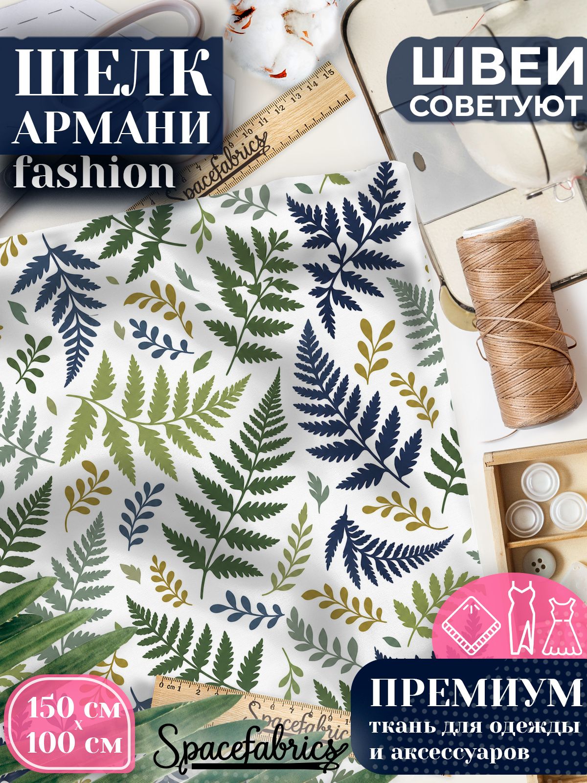 Ткань для шитья шелк Армани, искусственный атлас шелк для костюмов, платьев, юбок с принтом Папоротник