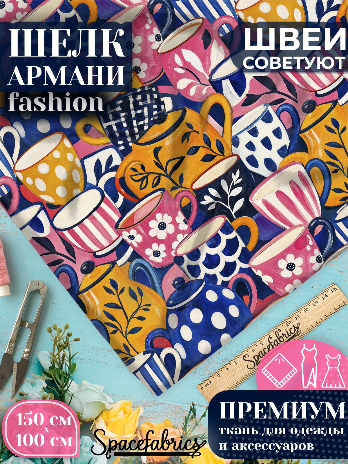 Ткань для шитья шелк Армани, искусственный атлас шелк для костюмов, платьев, юбок с принтом