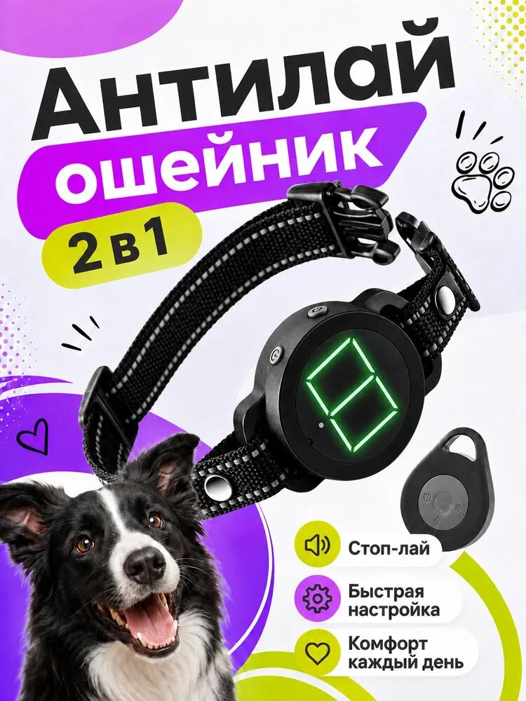 Умный ошейник-антилай для собак с пультом, звук и вибрация, 8 уровней чувствительности, USB-C